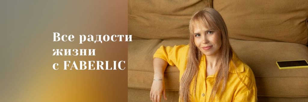Танцуем MLM красиво | Faberlic | Анна Тюфякина