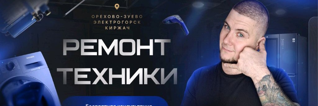 Ремонт Крупной Бытовой Техники|GolikovService