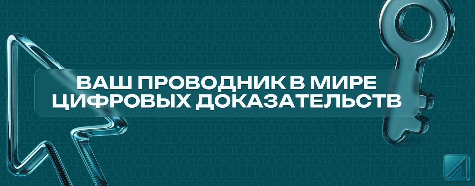 Лаборатория цифровых исследований | ЛЦИ