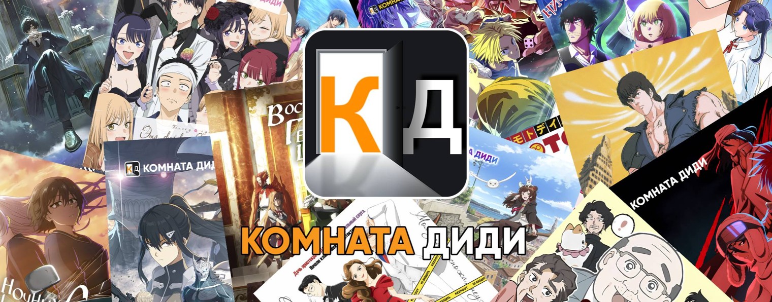 КОМНАТА ДИДИ