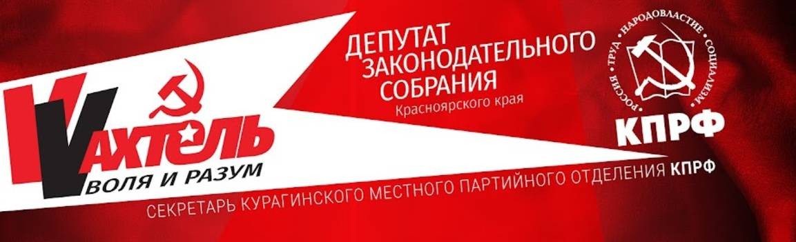 Владимир Вахтель  ДЕПУТАТ