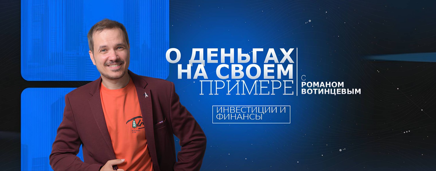 Роман Вотинцев