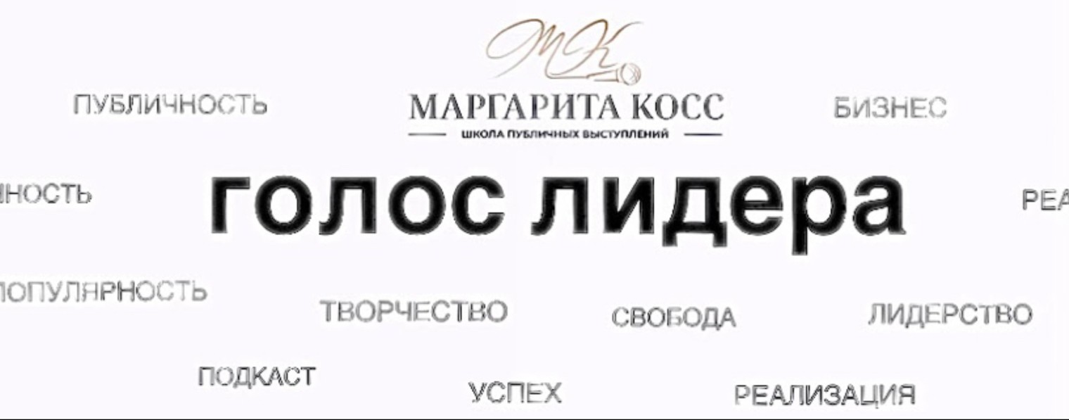 НЕТВОРКИНГ ПОДКАСТЫ с Маргаритой Косс