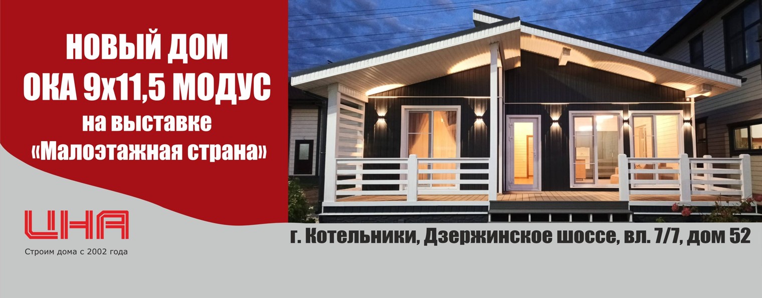 Строительная компания ЦНА