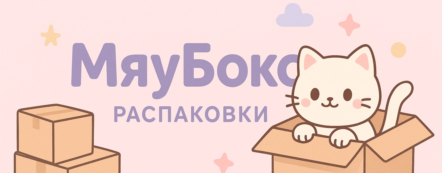 МяуБокс