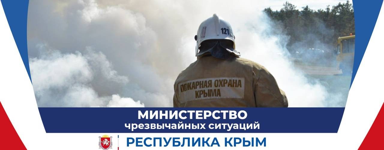 МЧС Республики Крым