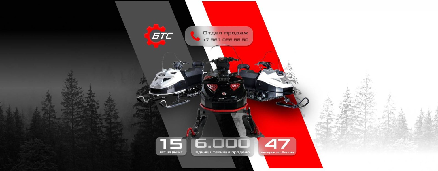 Снегоходы БТС | Официальный канал