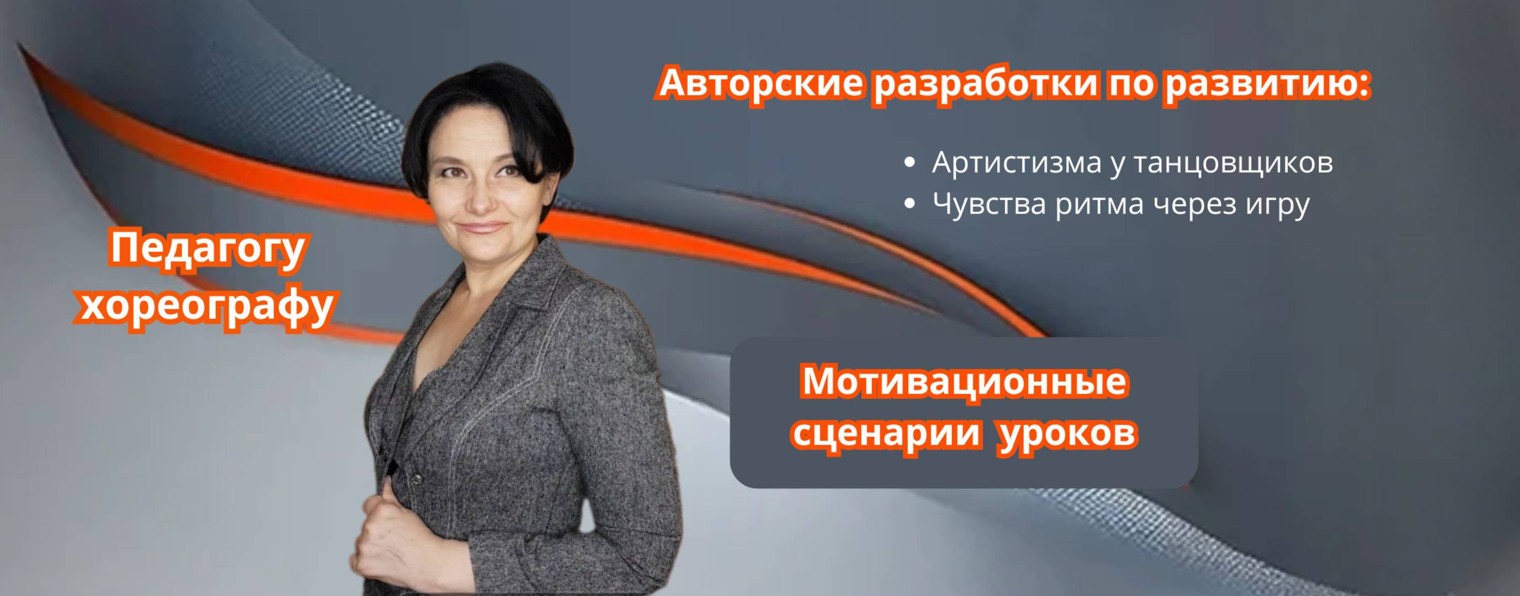 Лайфхаки для хореографа