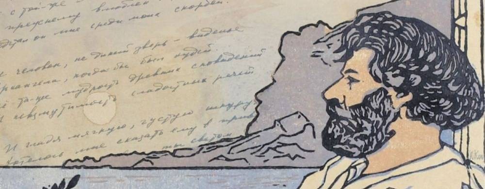 ГАУК РК Музей-заповедник «Киммерия М. А. Волошина»