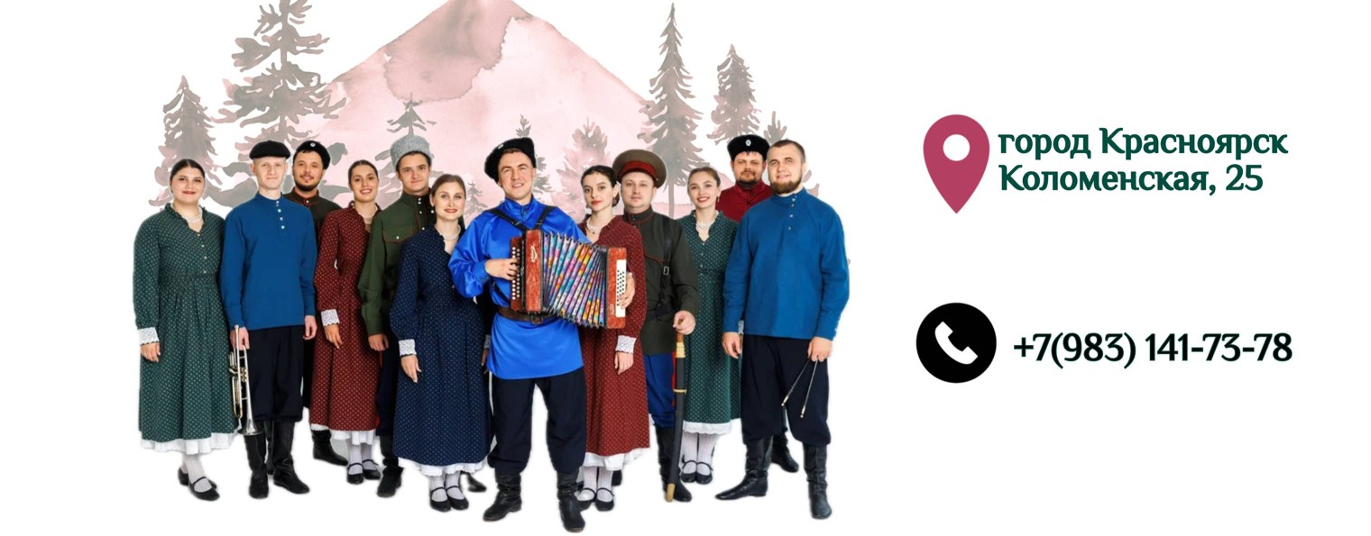 АНСАМБЛЬ "КРАСНЫЙ ЯР"