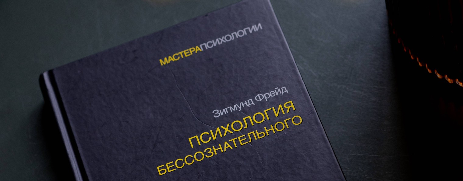 Психоаналитик74