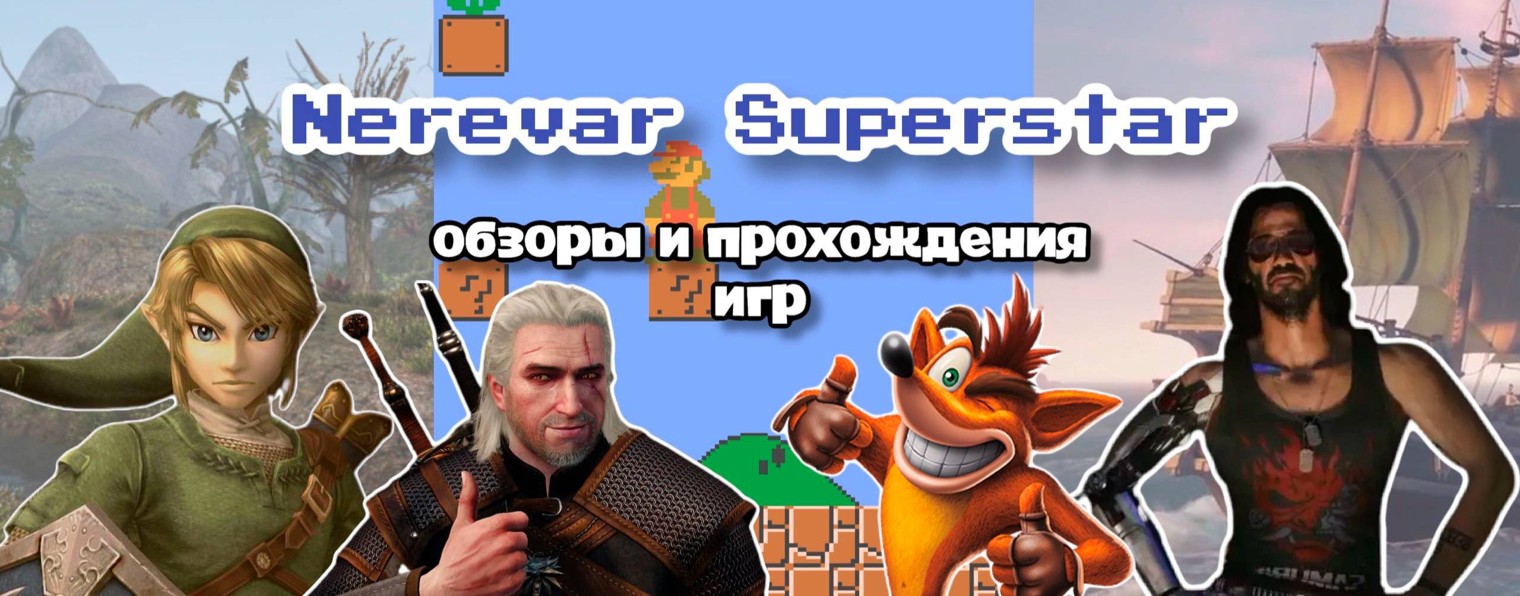 Nerevar Superstar