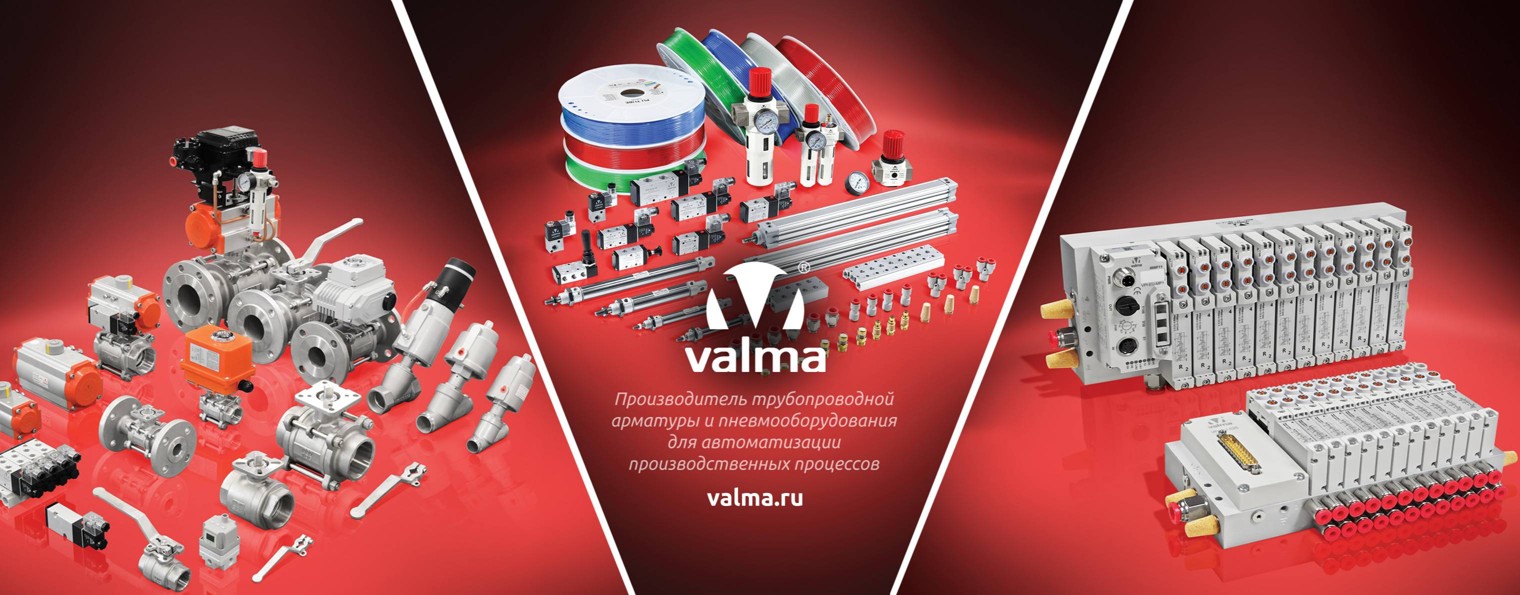 VALMA | ВАЛМА