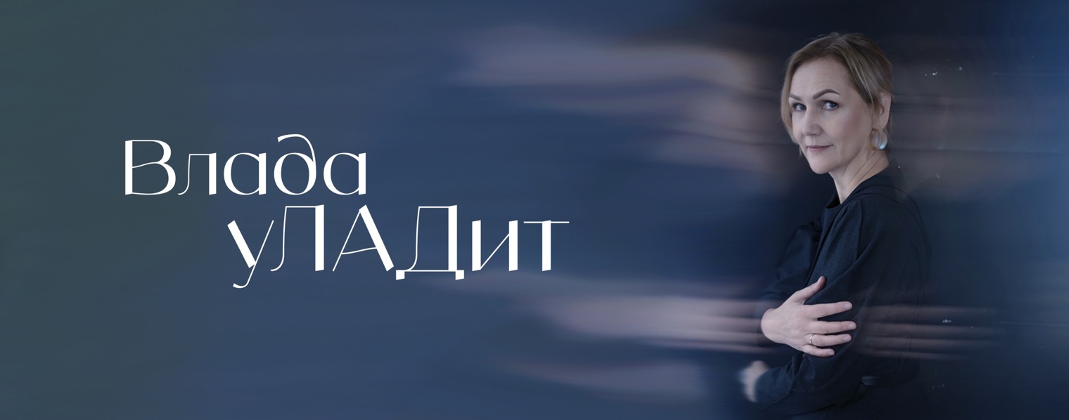 Влада уЛАДит!