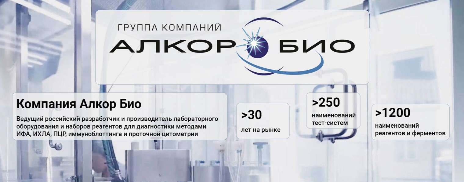 Алкор Био