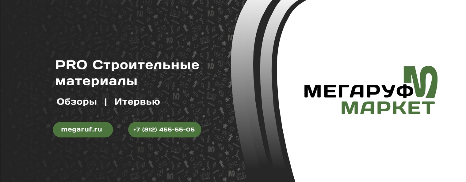 МЕГАРУФ — профессиональные строительные товары