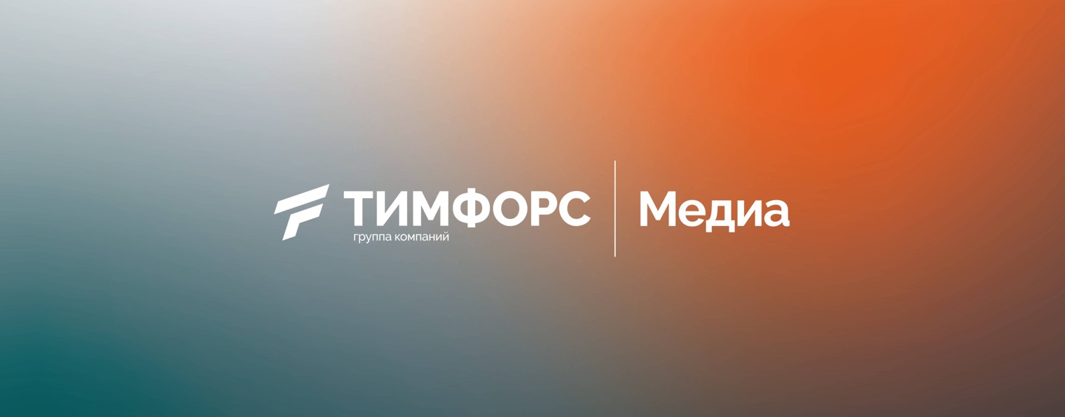 ТИМ ФОРС Медиа