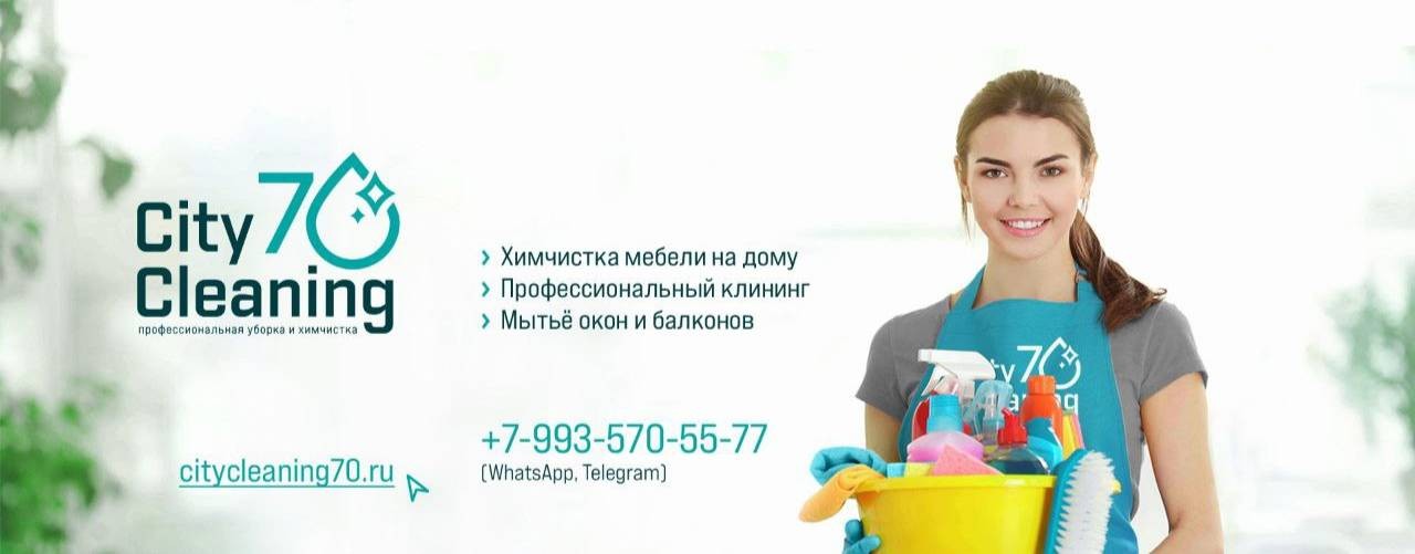 СитиКлининг70