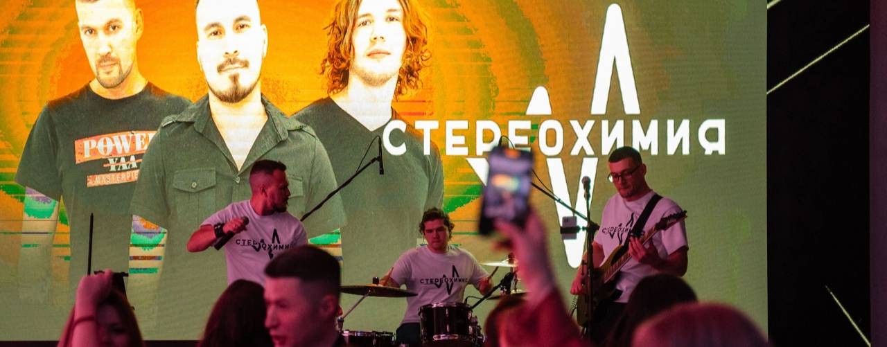 Кавер-группа "Стереохимия"