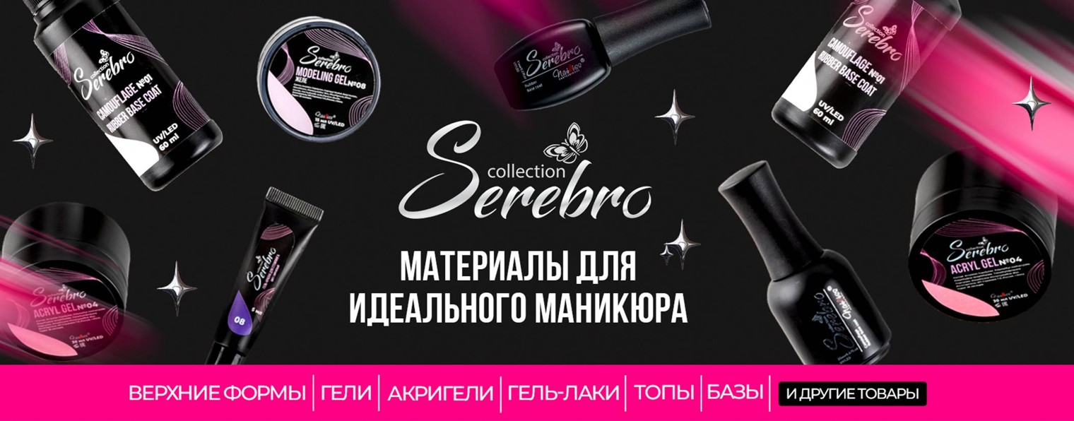 Serebro