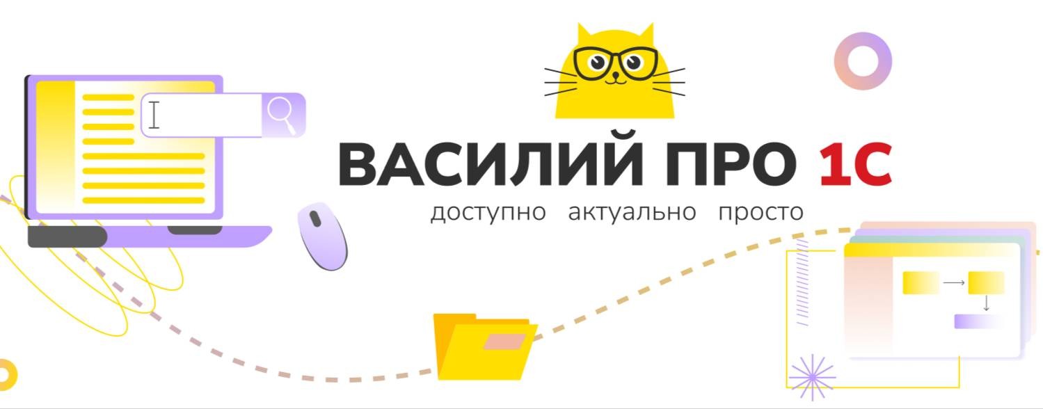 Василий про 1С