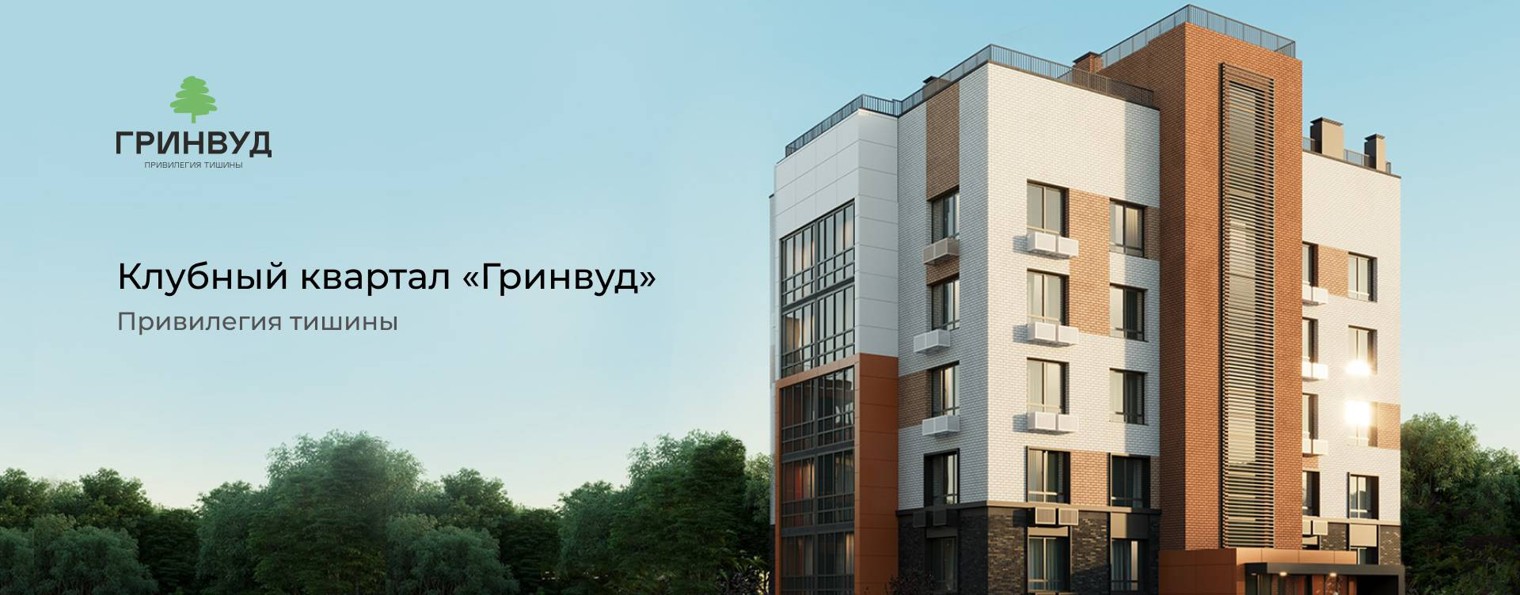 Застройщик NEXT Development, квартиры в Брянске