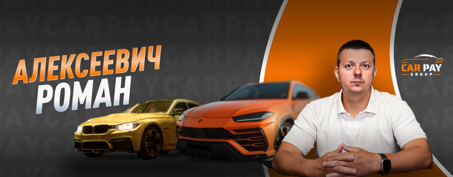 Алексеевич Роман