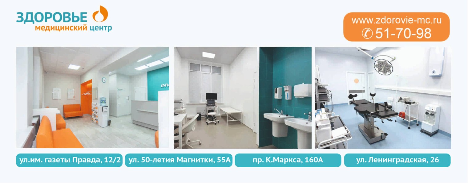 МЦ Здоровье