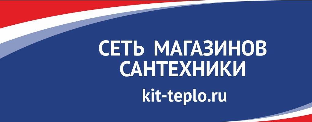 КИТ сеть магазинов сантехники