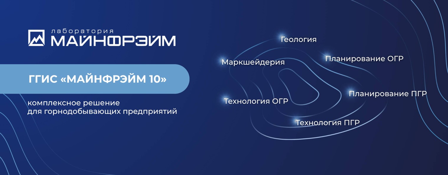 ГГИС МАЙНФРЭЙМ