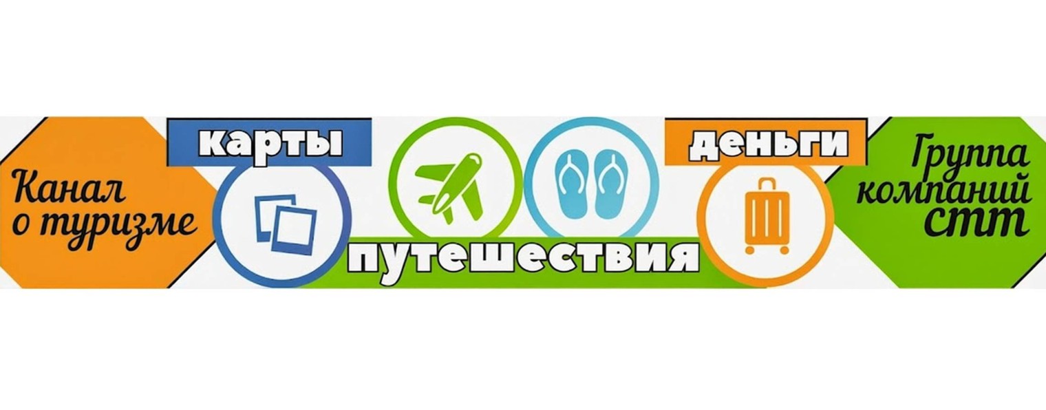 Карты деньги путешествия