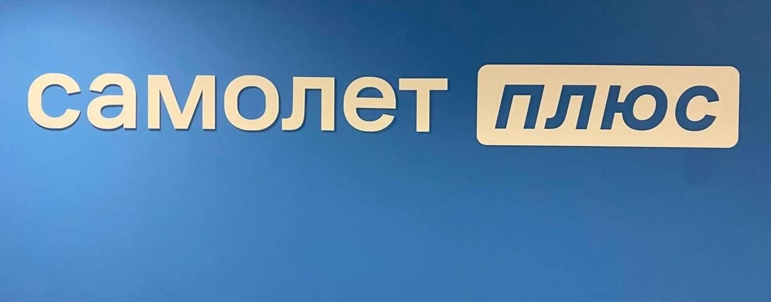 Самолет ПЛЮС Ростов-на-Дону Недвижимость