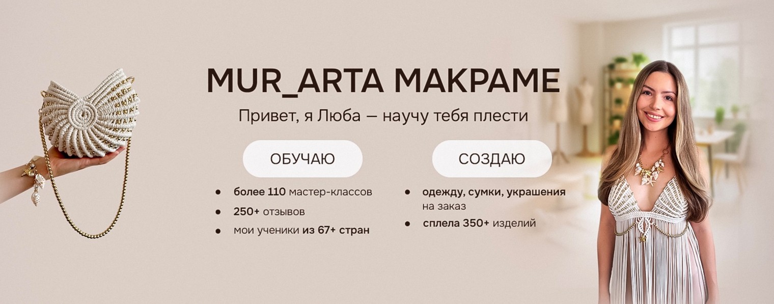 MUR ARTA макраме