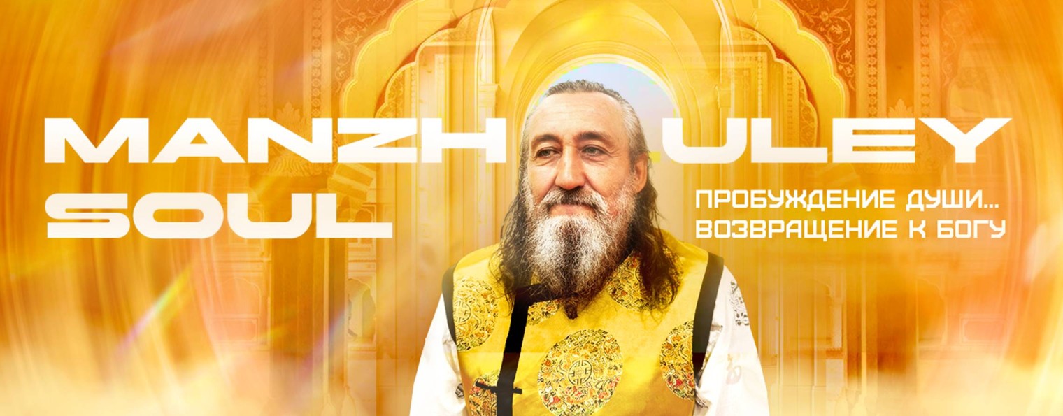 Евгений Манжулей