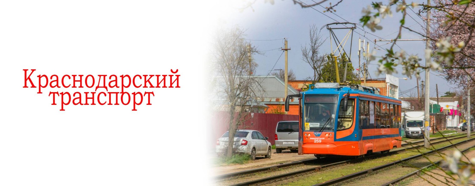 Ужд Краснодарского края и не только