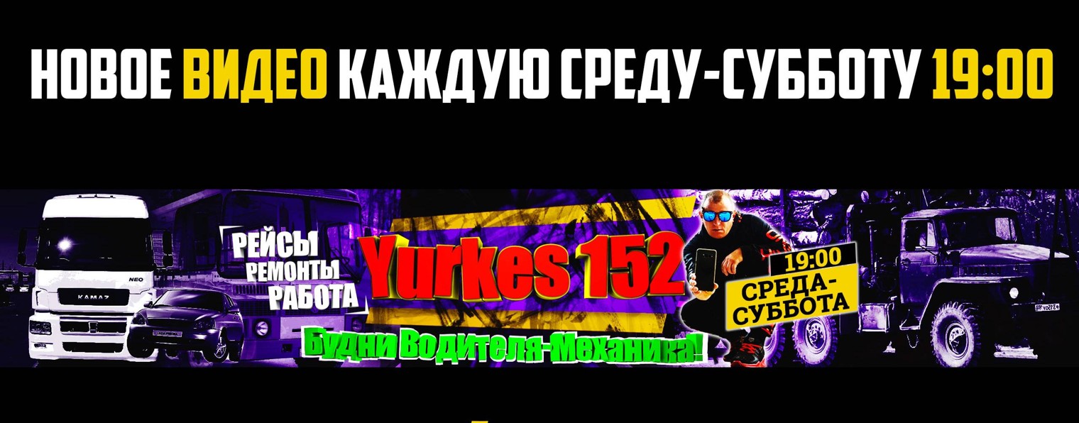 Юркес152-Работа водителем.