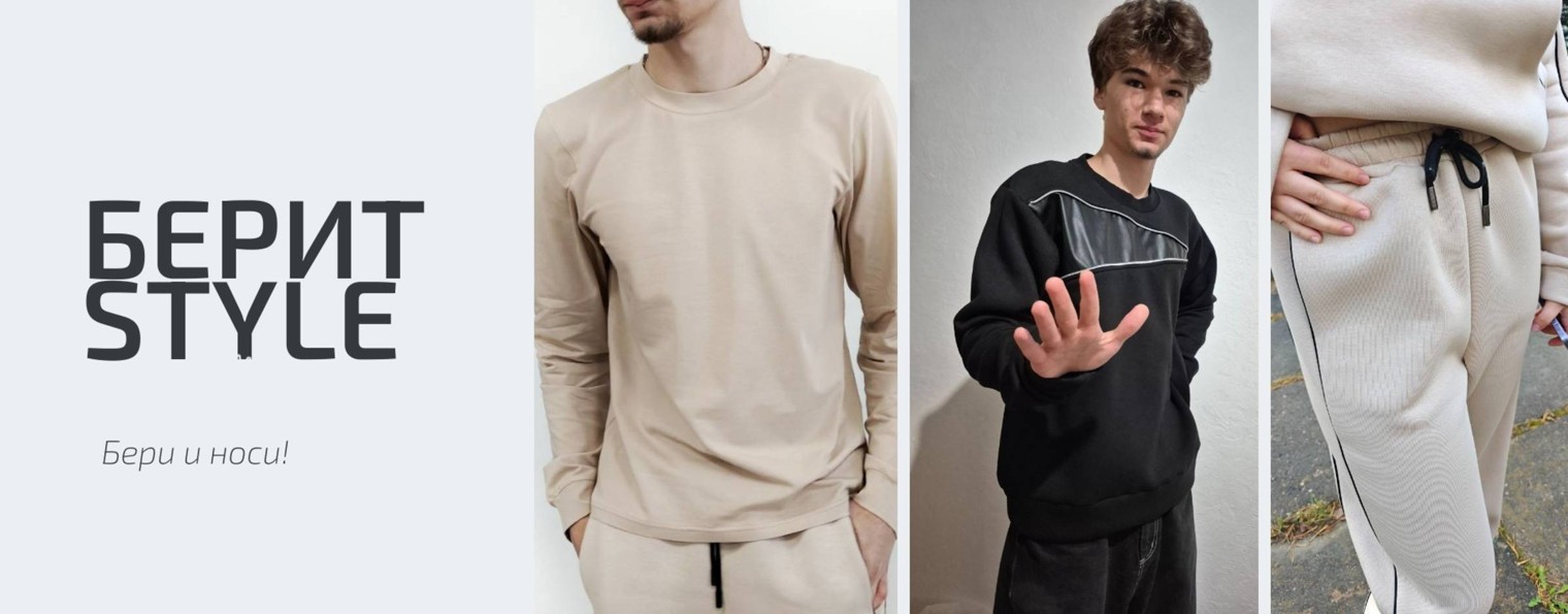 БЕРИТstyle