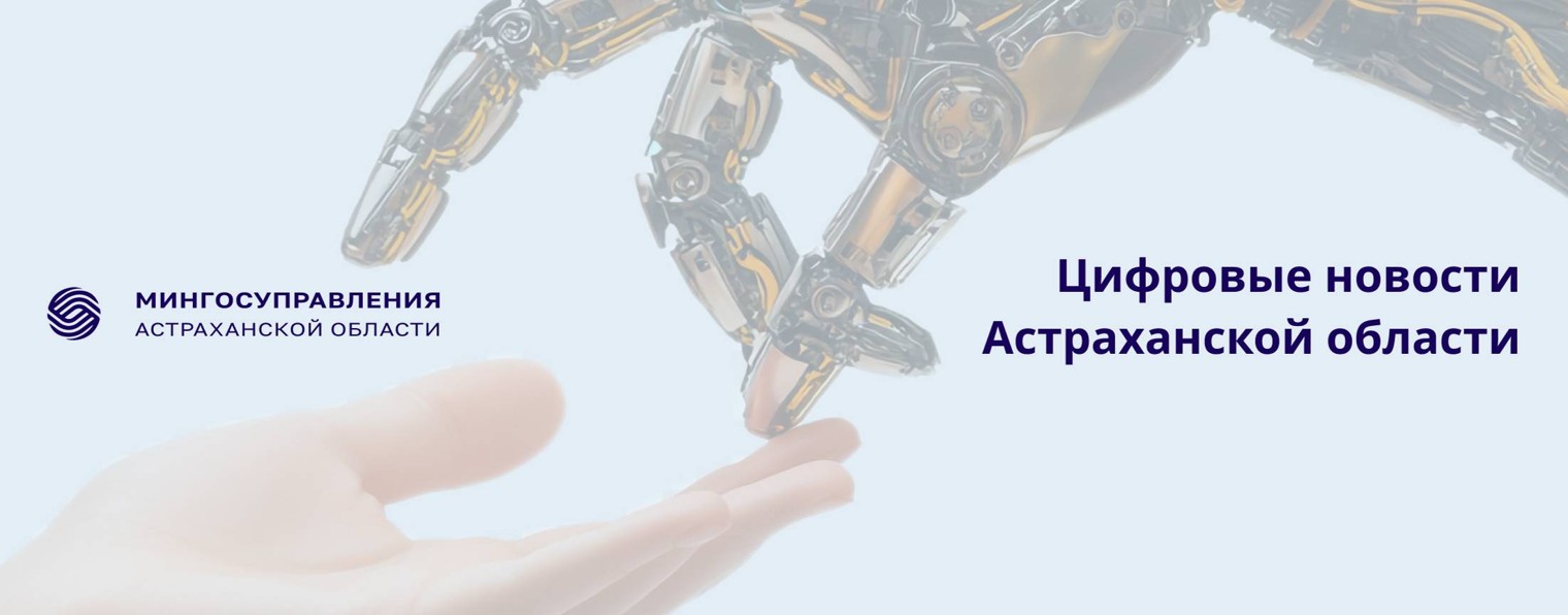 Мингосуправления Астраханской области