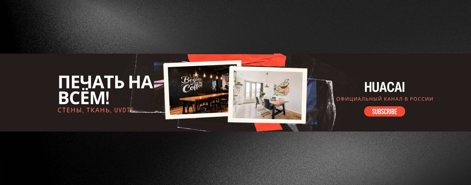 Huacai Russia - Принтеры для бизнеса