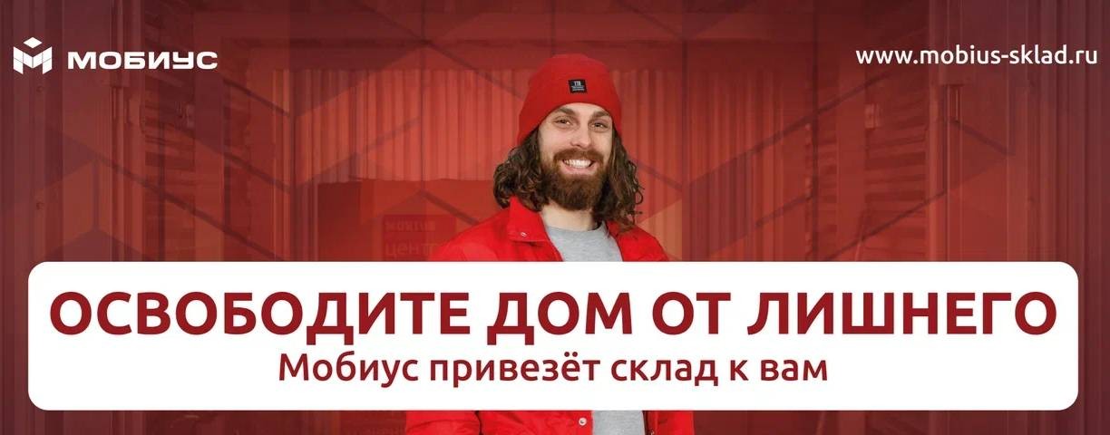 Мобиус Логистика