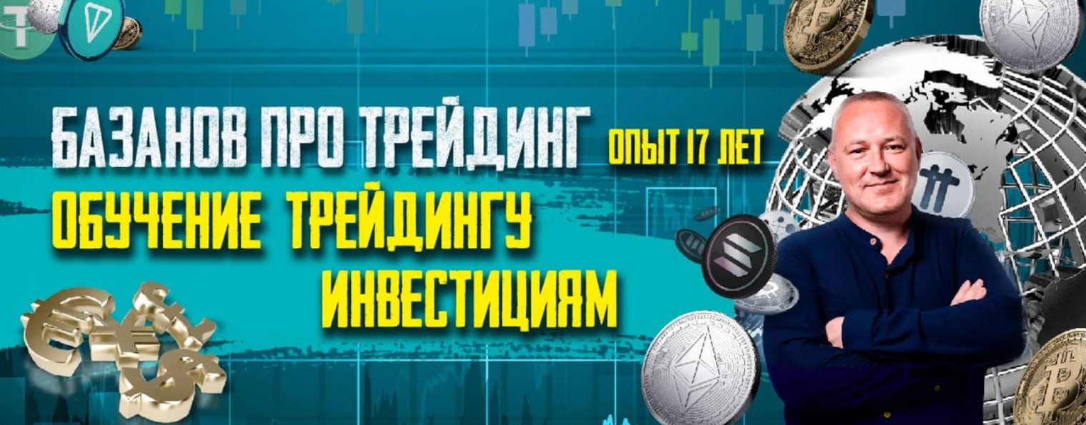 ПРО - трейдинг