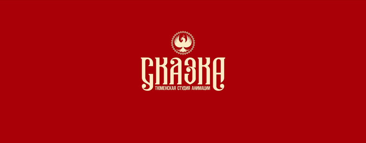 сказка анимация