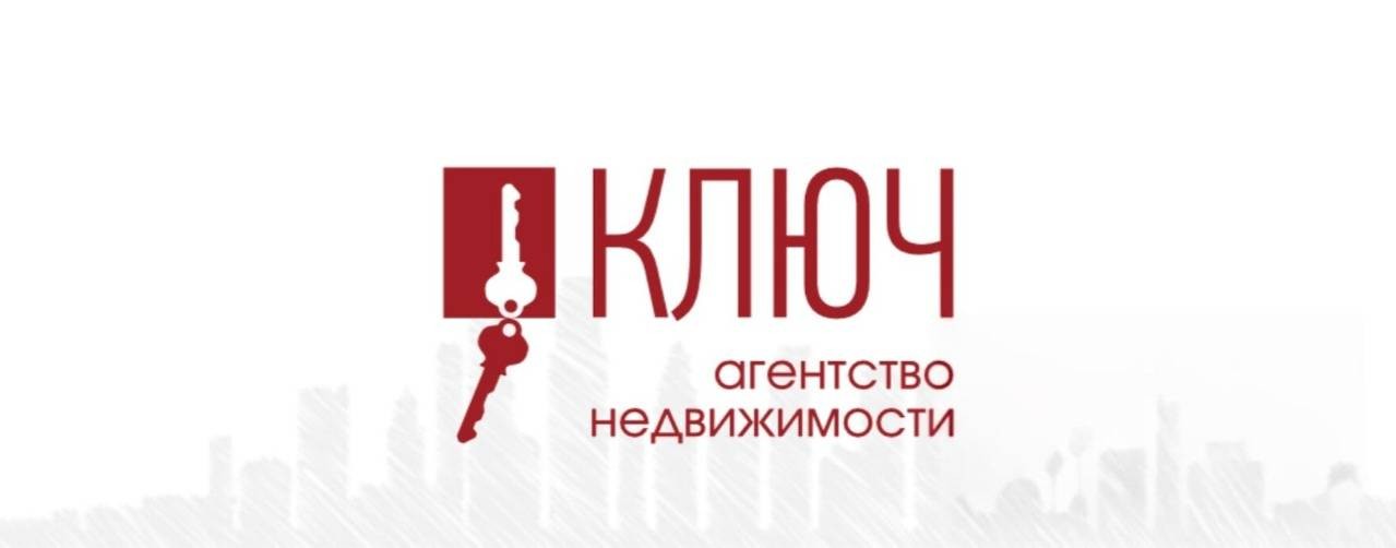 Агентство недвижимости "Ключ"