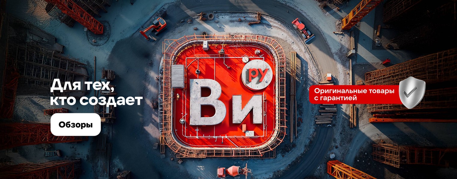 Обзоры ВсеИнструменты.ру