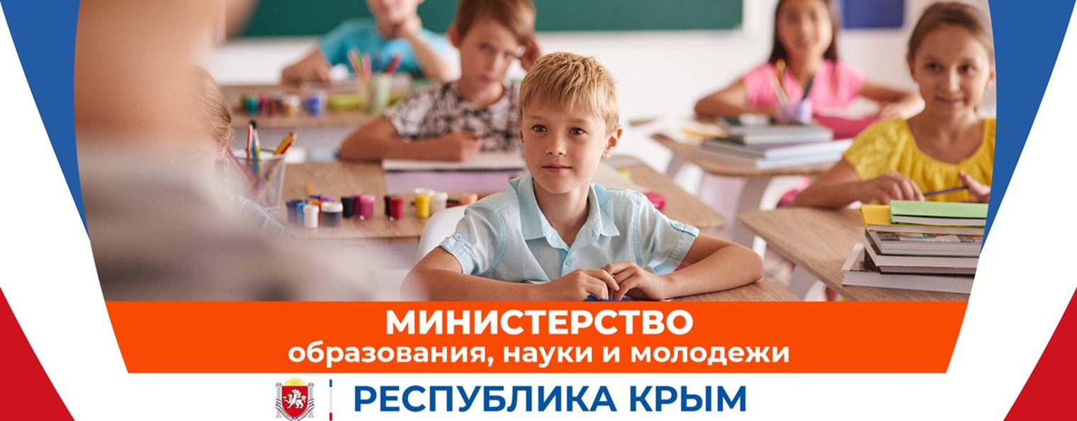 МинобраZования Крыма