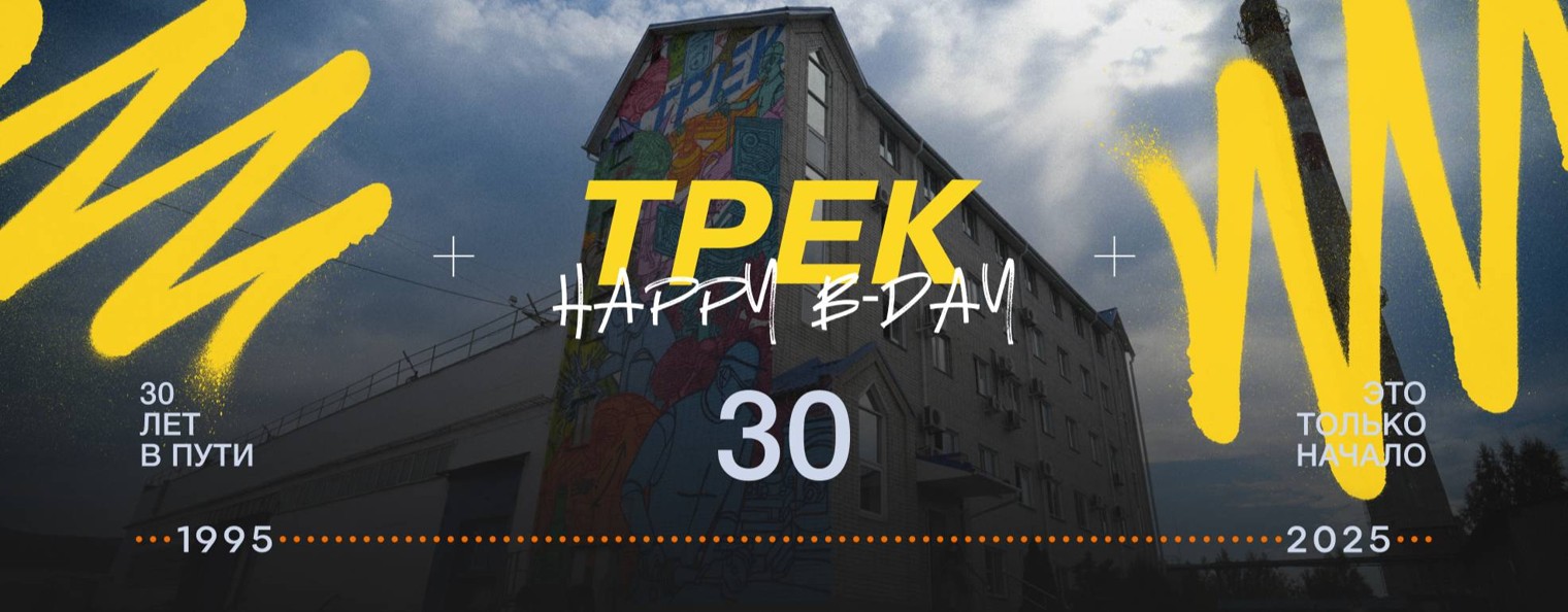 Автозапчасти ТРЕК