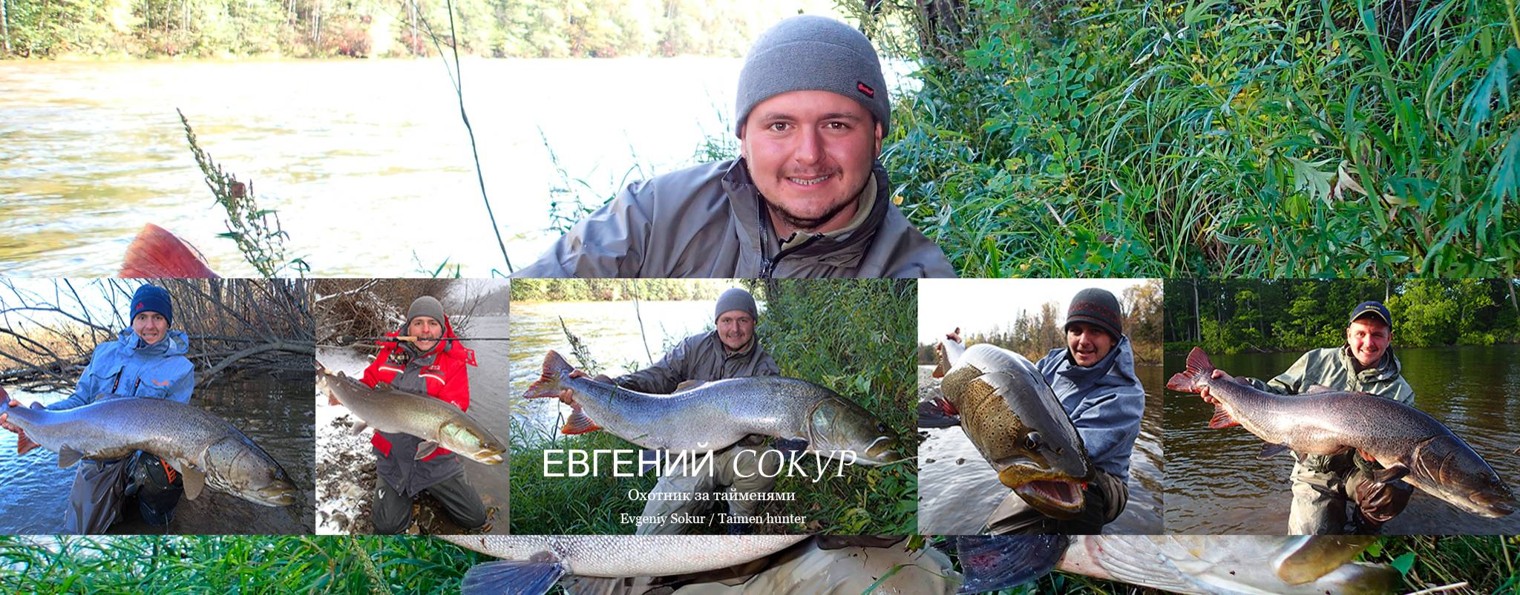 Охотник за тайменями