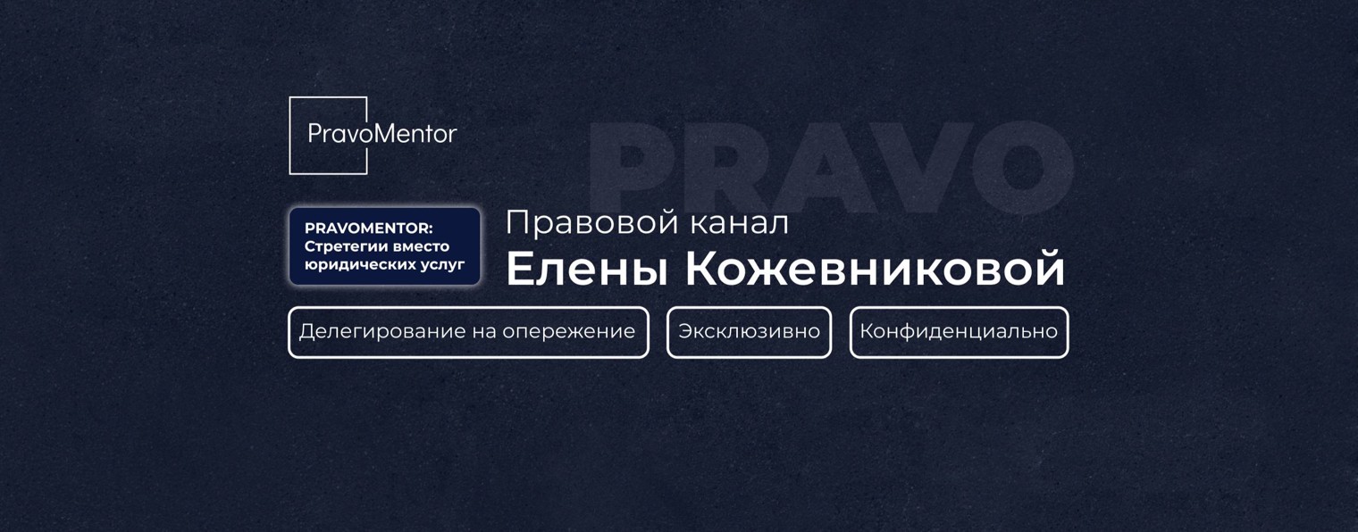 ПРАВО И СДЕЛКИ | СТРАТЕГИИ ДЛЯ БИЗНЕСА