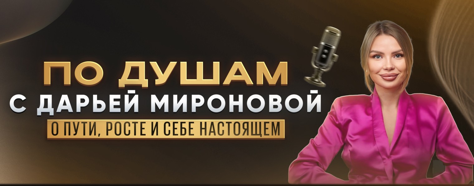 Дарья Миронова