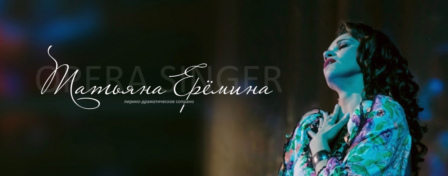 Татьяна Ерёмина